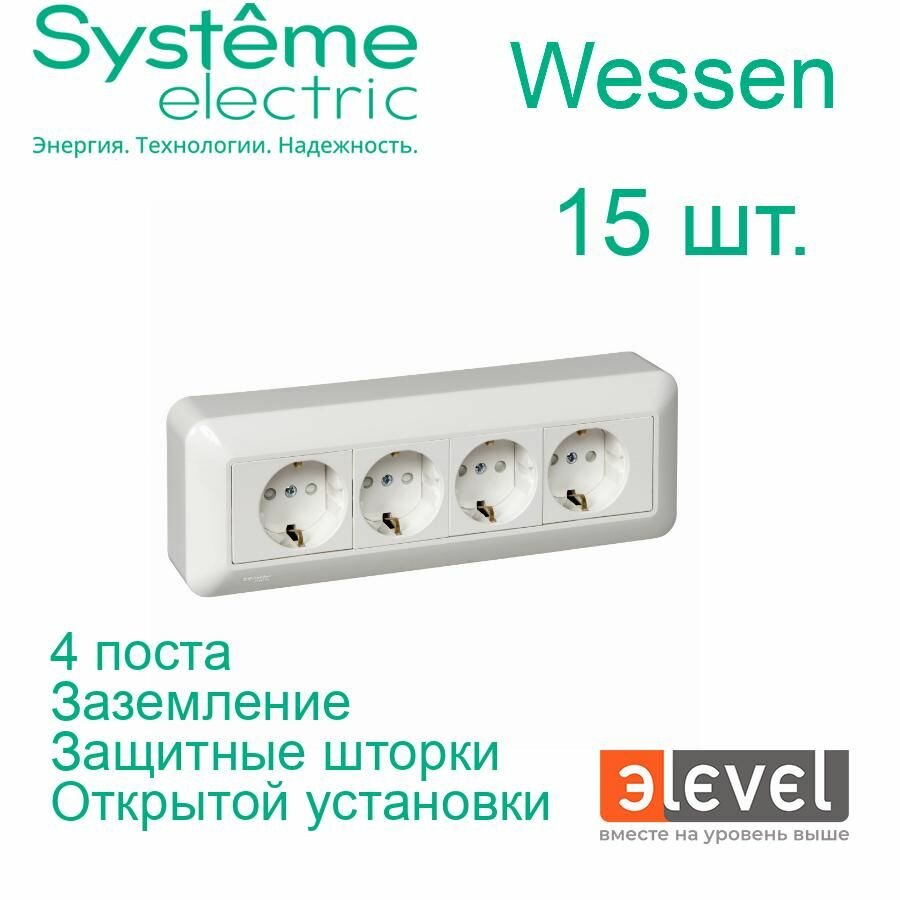 Розетка четырехпостовая Systeme Electric Wessen Прима Белая с заземлением, с защитными шторками (в сборе), RA16-411M-BI