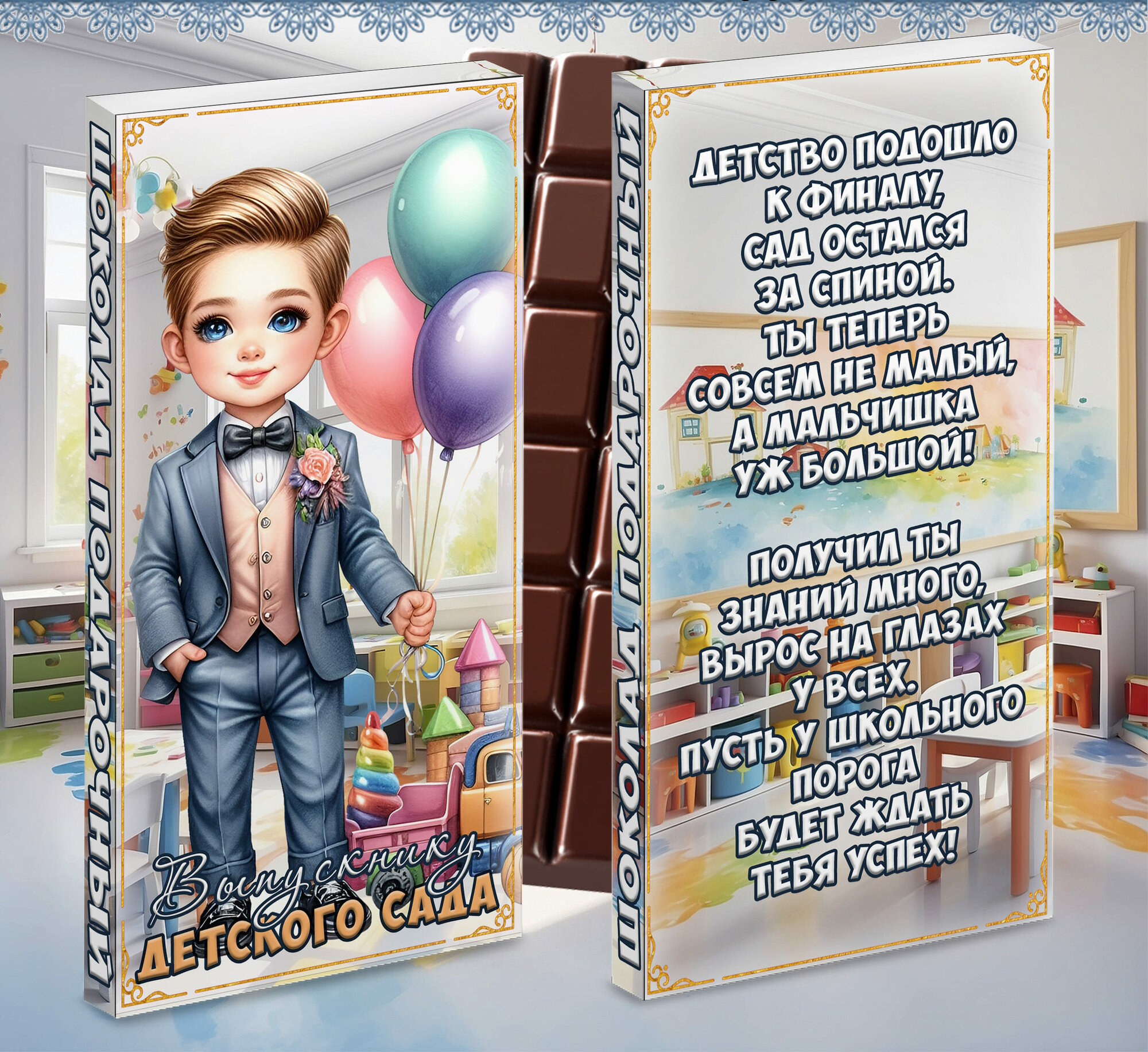 Шоколад в подарочной упаковке, Выпускнику детского сада, 90гр
