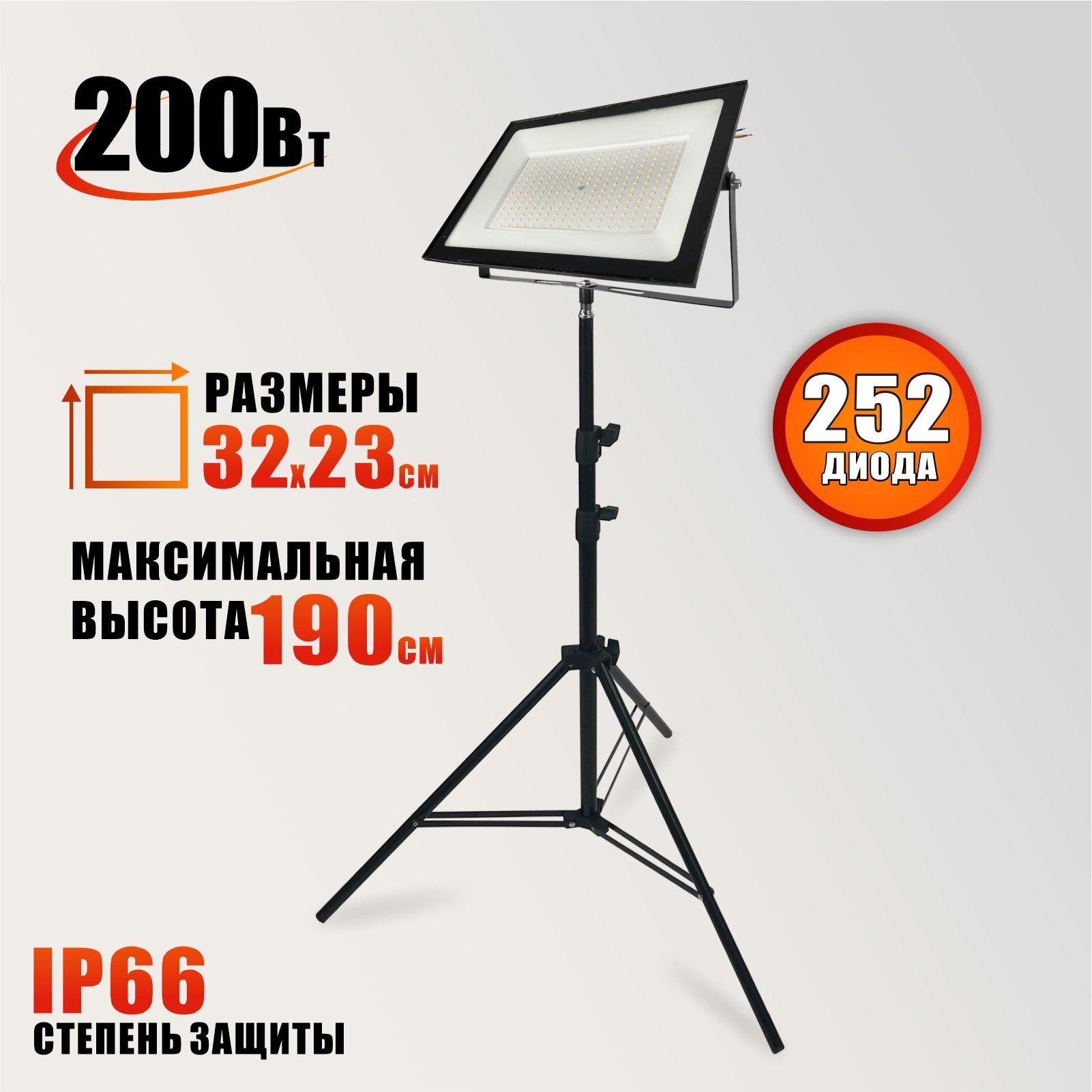 Светодиодный прожектор 200 Вт, 3000K, теплый свет на штативе JBH-PRJ