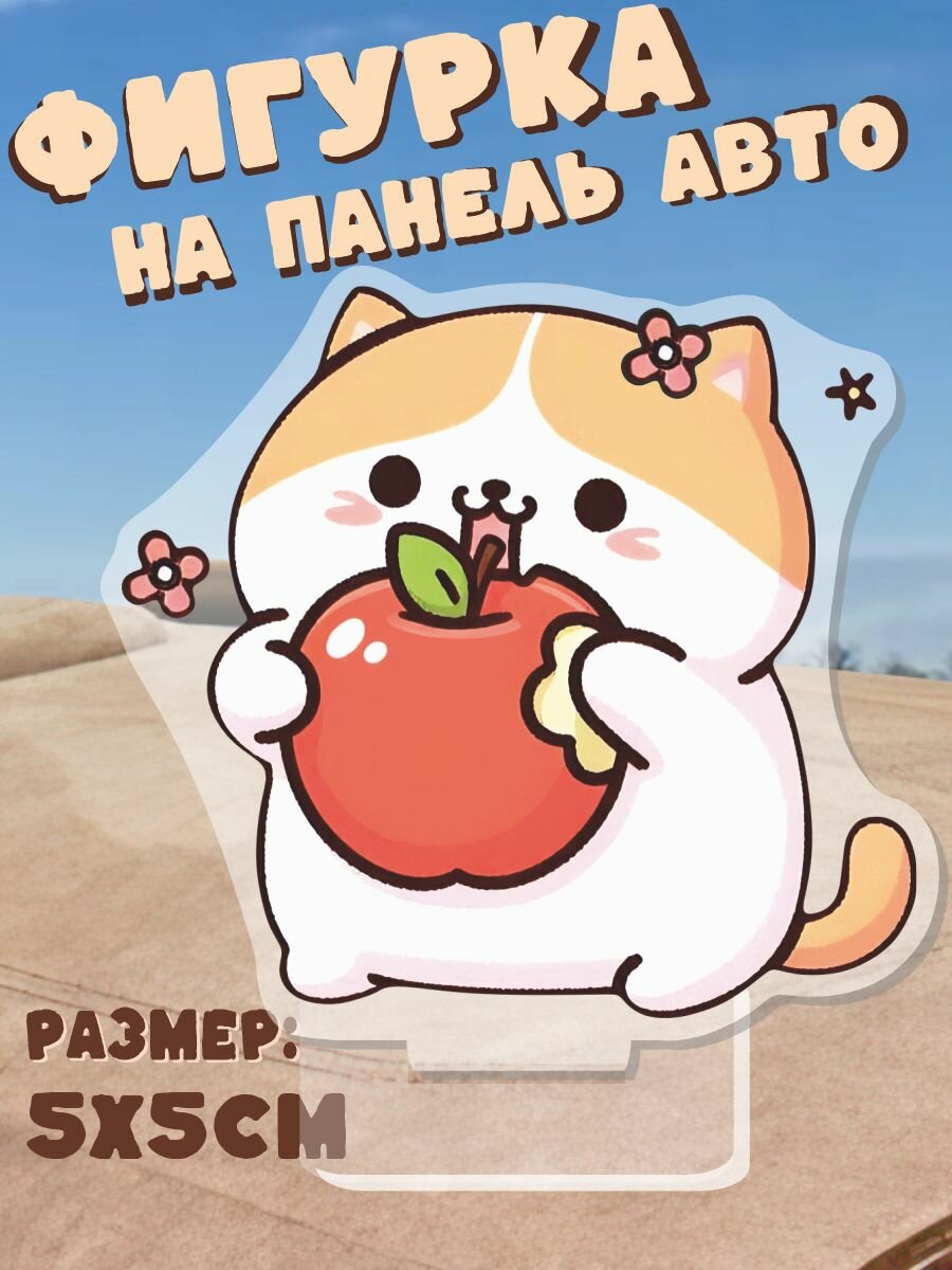 Игрушка акриловая на панель авто рыжий котик
