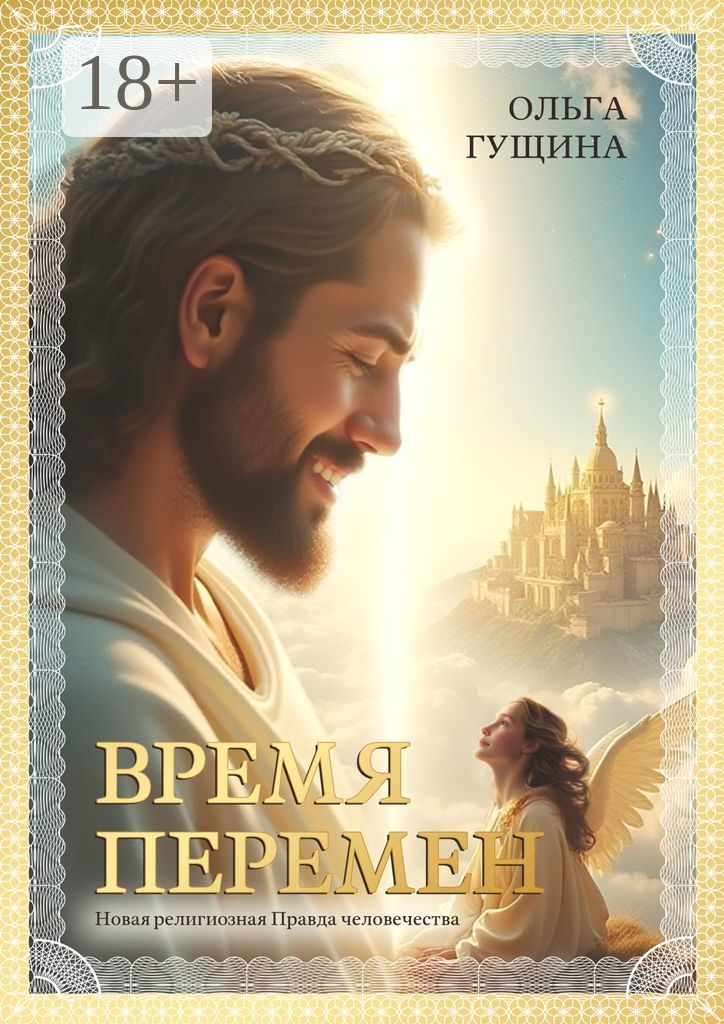 Время Перемен