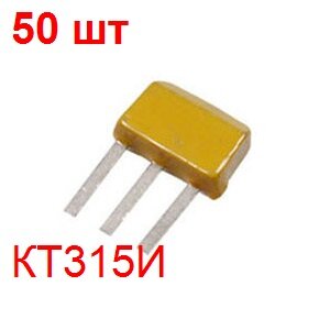 Транзистор КТ315И 50 шт. NPN 60В 0,05А 0,1Вт корпус КТ-13