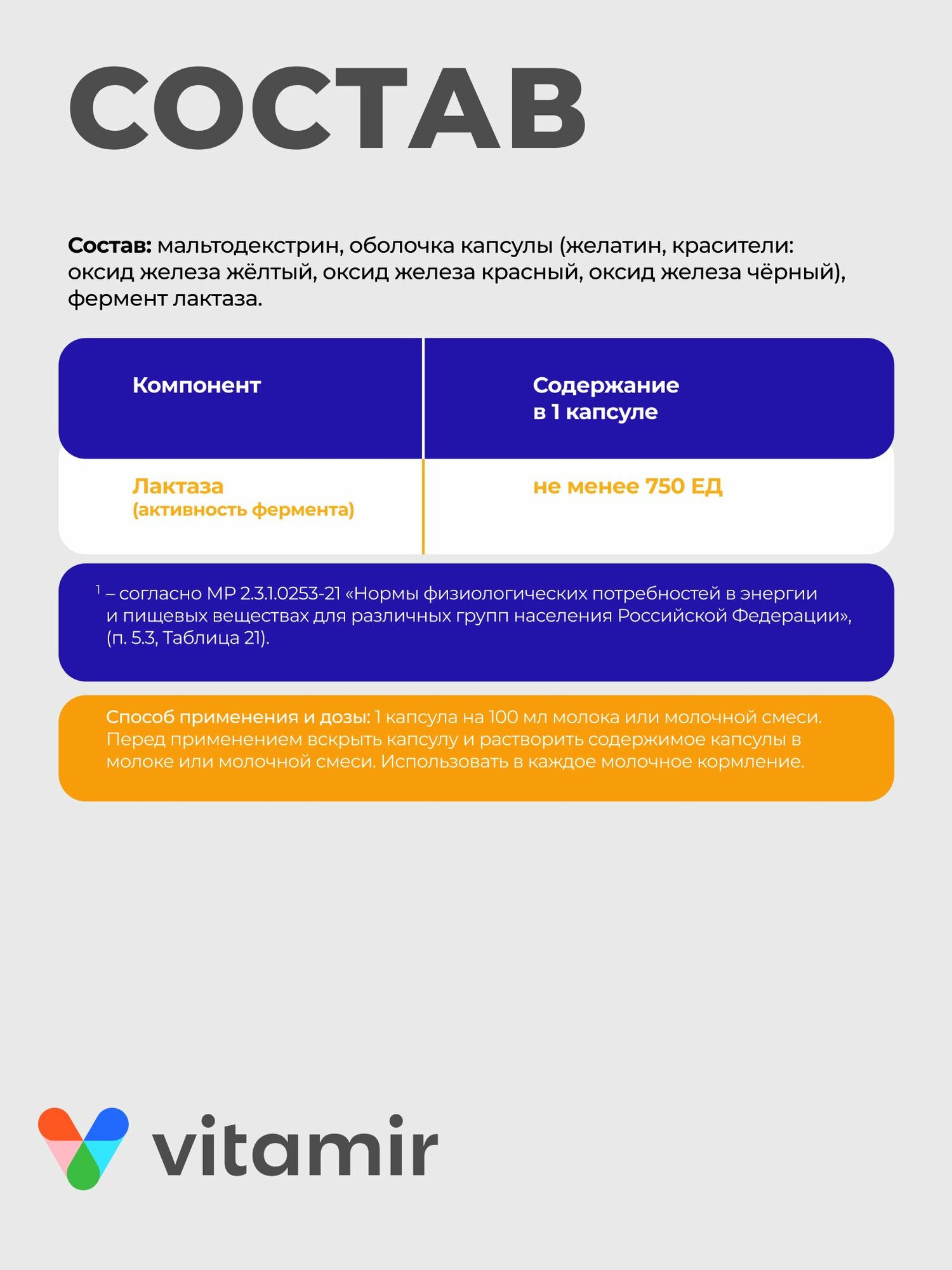 Лактаза Бэби VITAMIR PRO / Лактаза для пищеварения с первых дней жизни / 90 капсул — фото 1