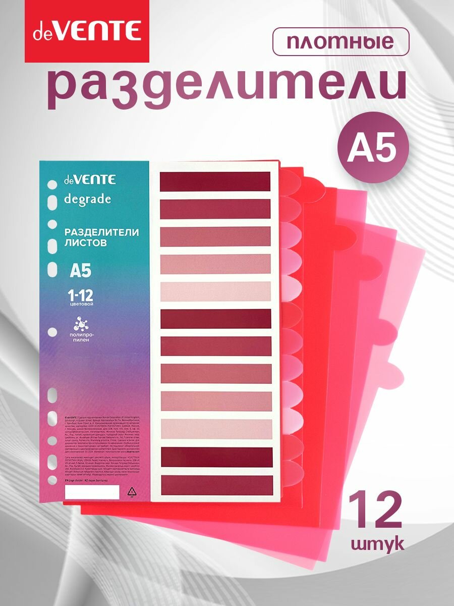 Разделители страниц пластиковые для тетрадей на кольцах A5