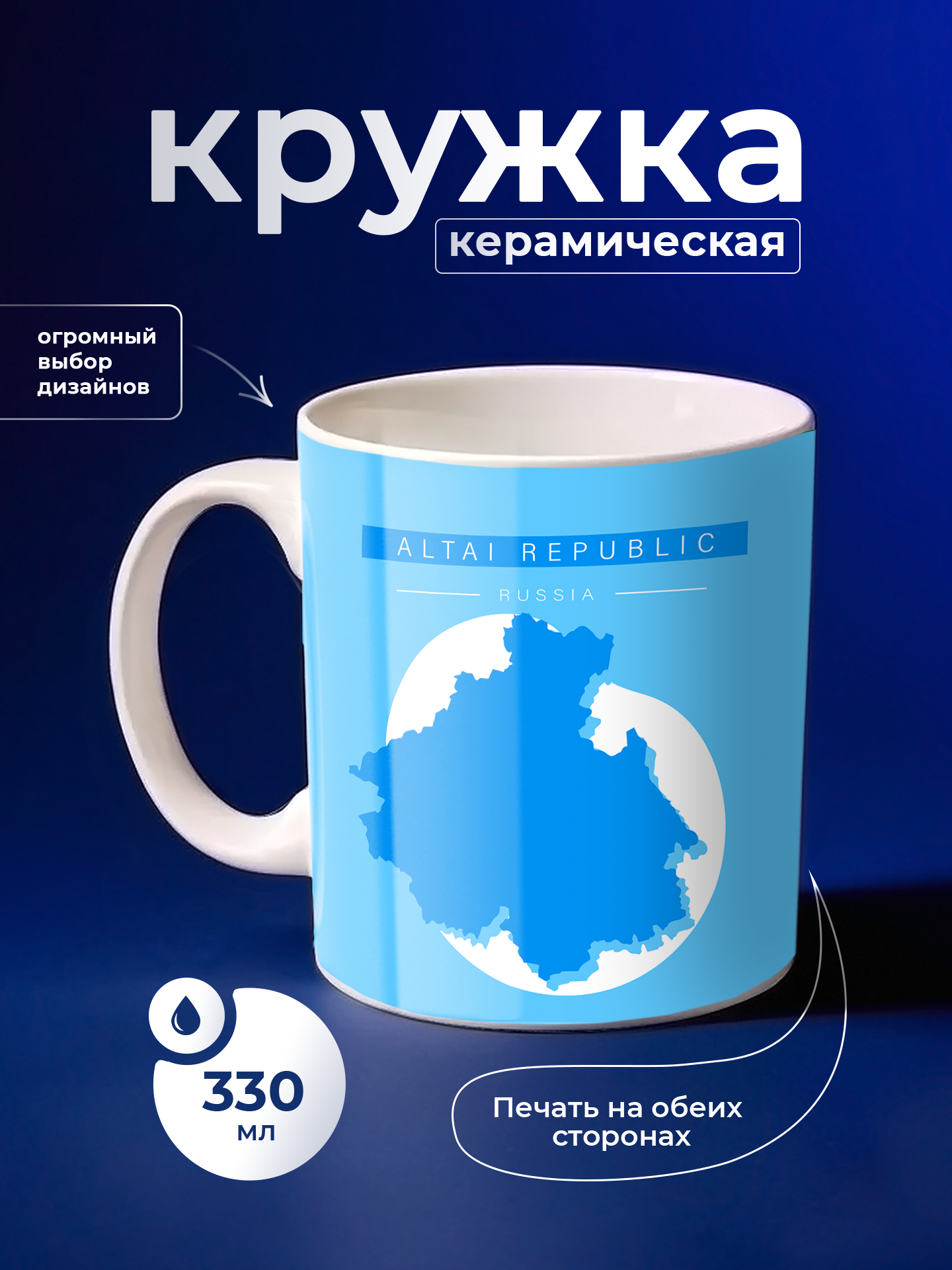 Кружка керамическая PNP NARD, 330 мл, с цветным принтом с гербом Республика Алтай