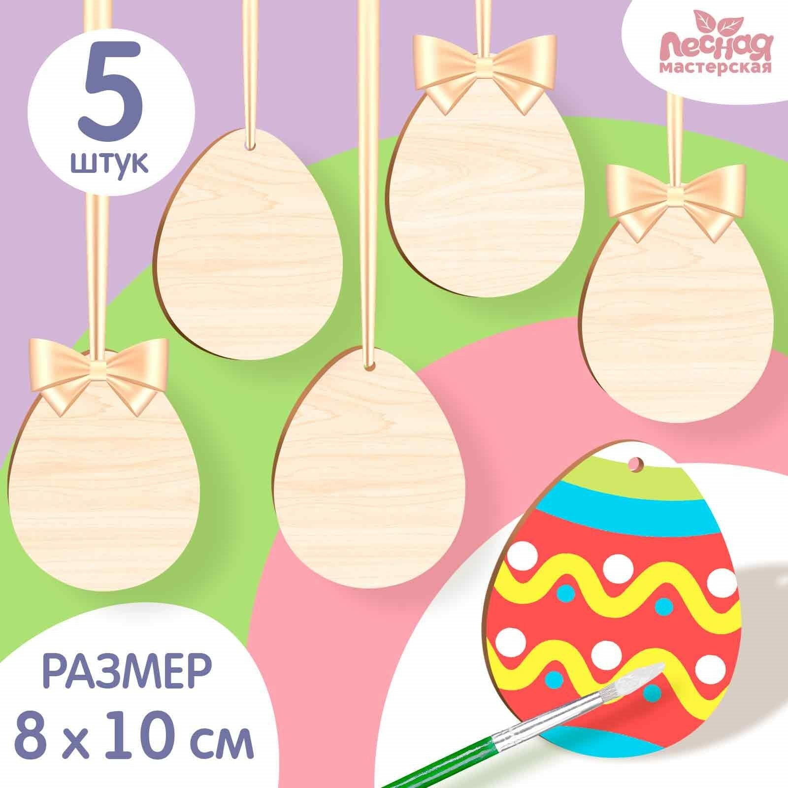 Набор для творчества "Пасха" роспись по дереву, яйца деревянные 5 шт