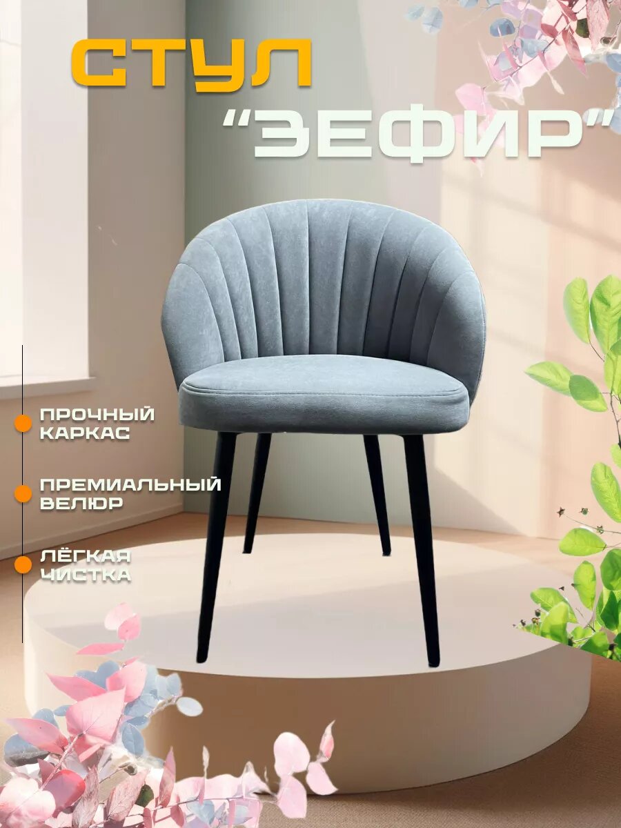 Стул для кухни мягкий со спинкой