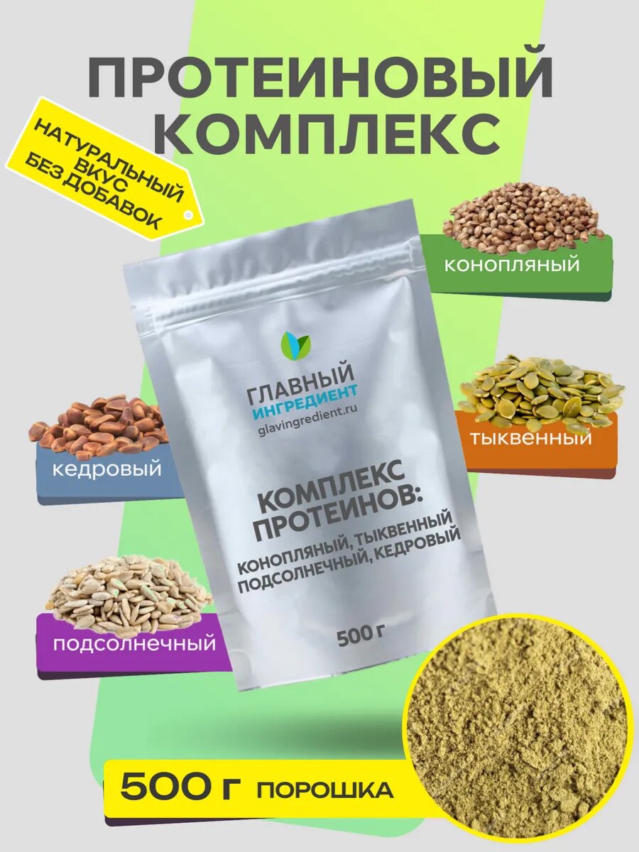Комплексный протеин, 500 г