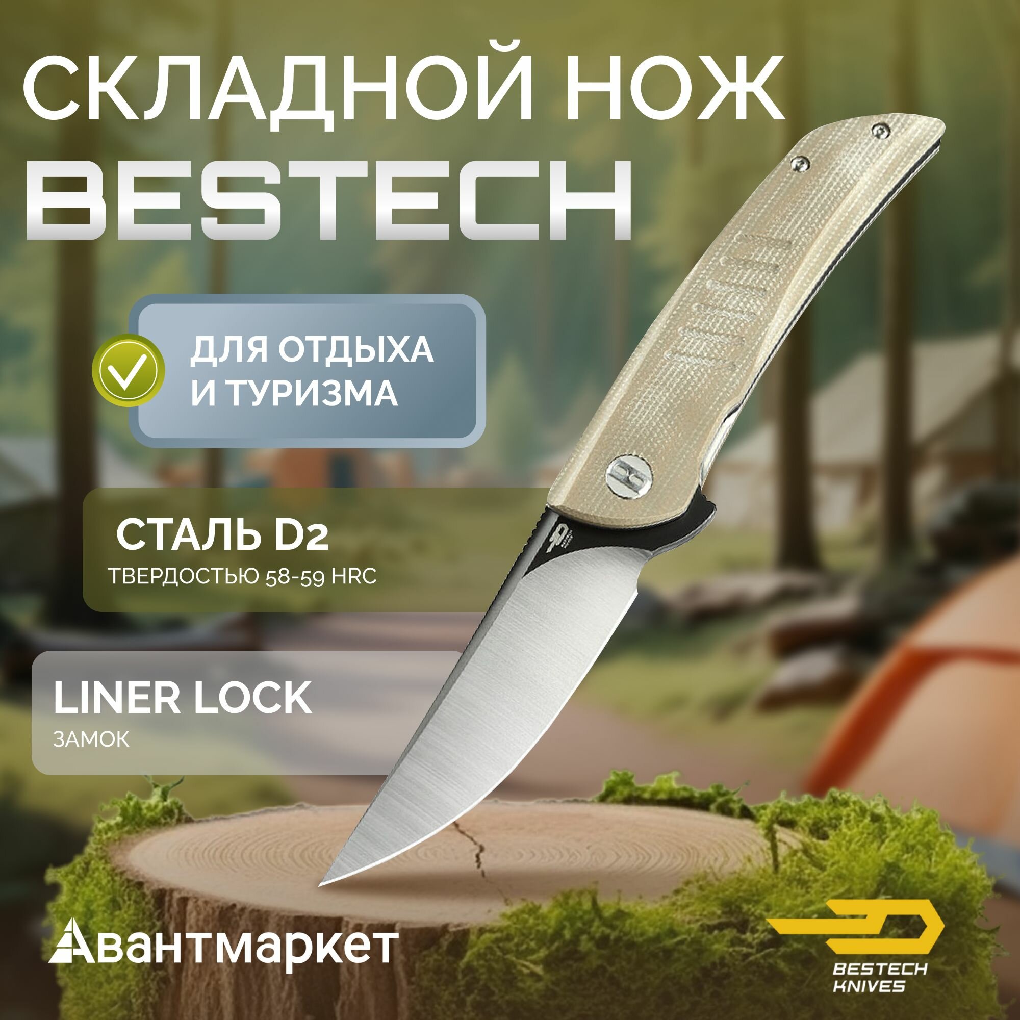 Складной нож Bestech Knives Swift, сталь D2, бежевая рукоять