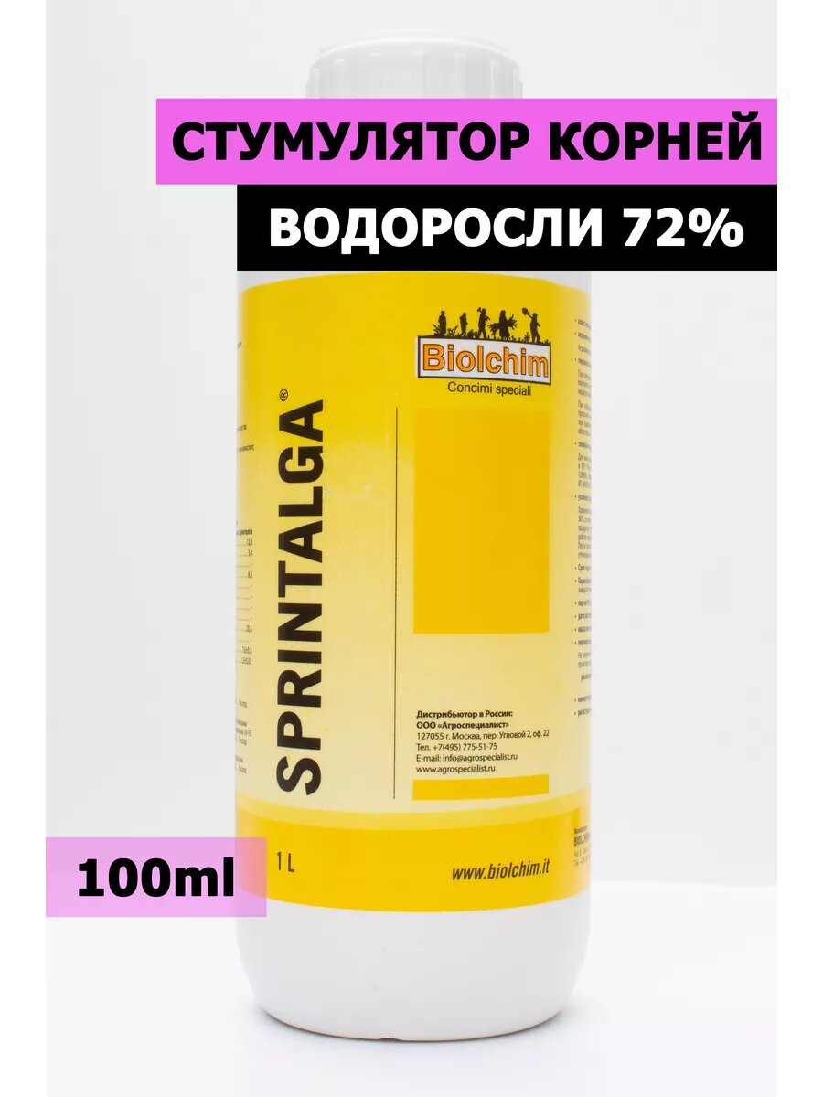 Биocтимyлятоp Biolchim Спринталга, 100 мл, органический, для всех культур