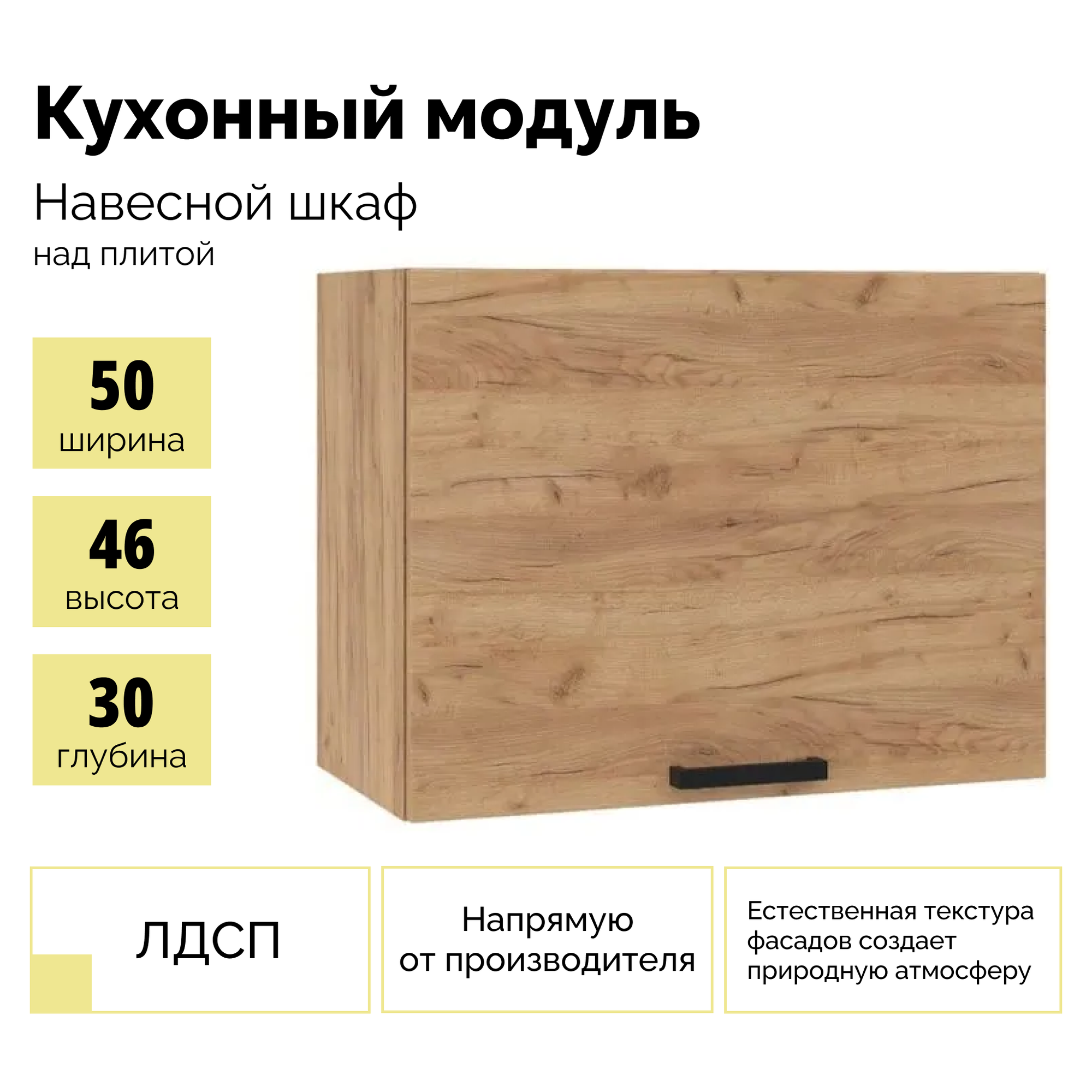 Шкаф кухонный ШВГ 500-высокий шкаф верхний - Крафт/Вотан - СМ1865 Спасибо-Мебель