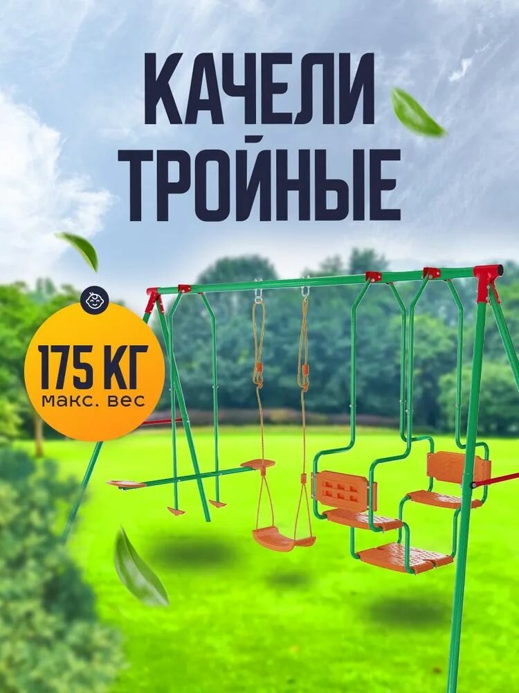 Качели тройные DFC SGL-01 3 вида качелей балка диаметром 50,8 мм и толщиной металла 2 мм