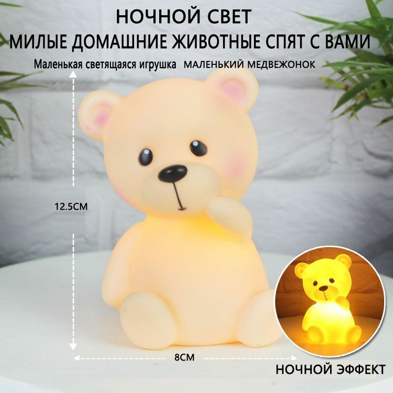 Ночной свет, Прикроватная лампа, Игрушечный фонарь, Детский свет, Маленький медвежонок