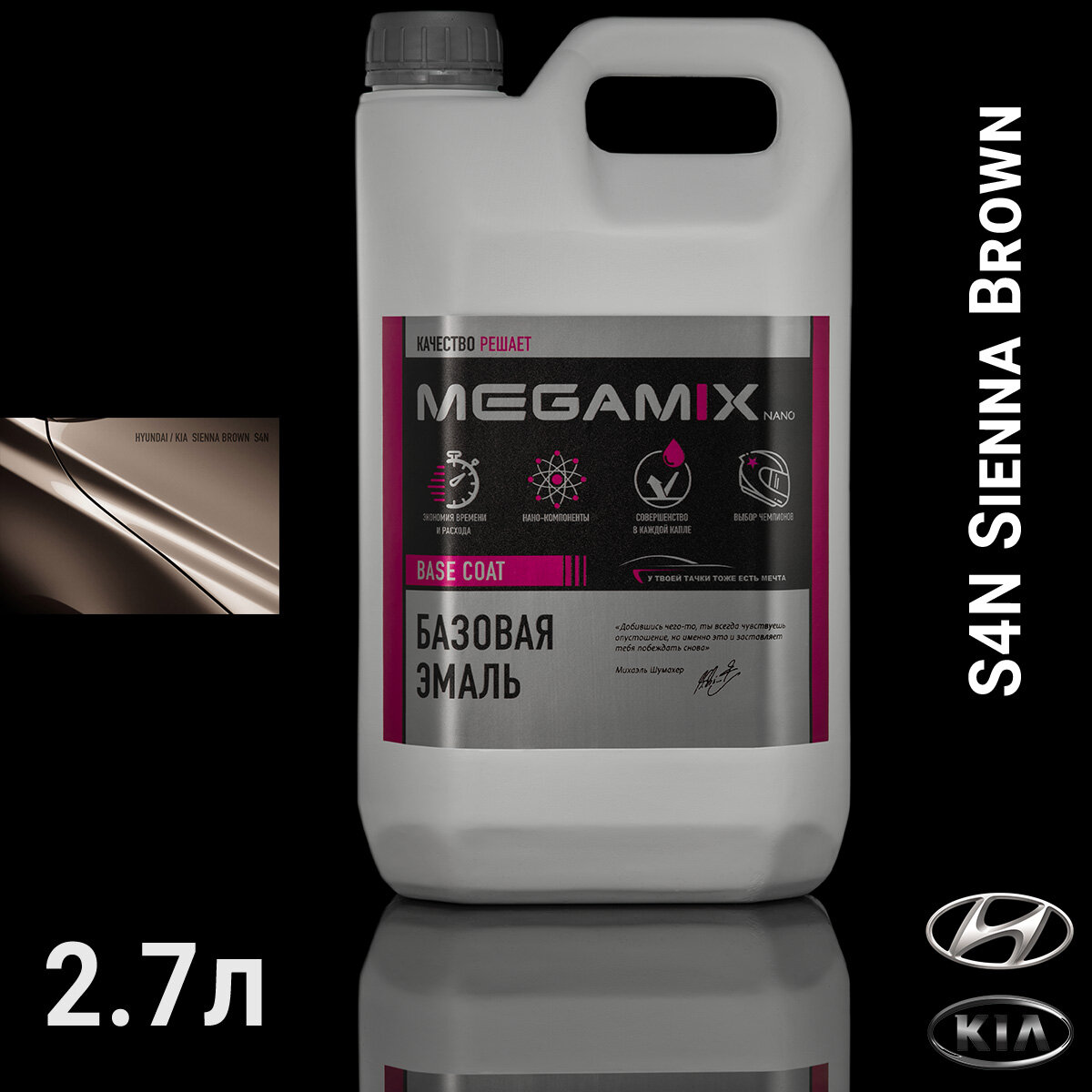 HYUNDAI/KIA S4N Sienna Brown металлик автоэмаль MEGAMIX (2,7л)