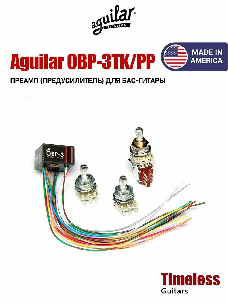 AGUILAR OBP-3TK/PP схема предусилителя для бас-гитары