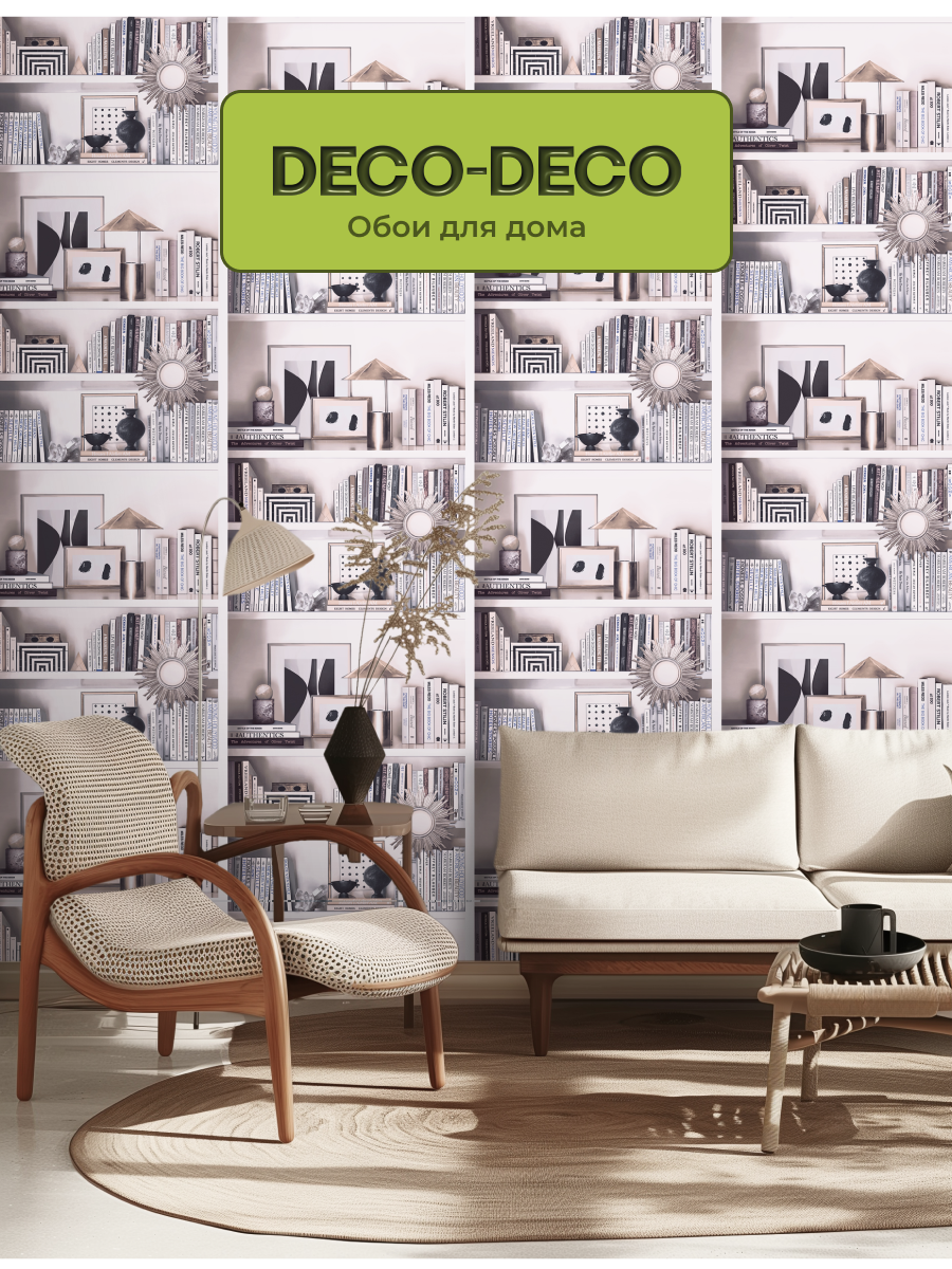 Обои флизелиновые виниловые Decor 6059-17 Deco-Deco, книги, полки, для спальни, гостиной, кухни, коридора, детской, метровые
