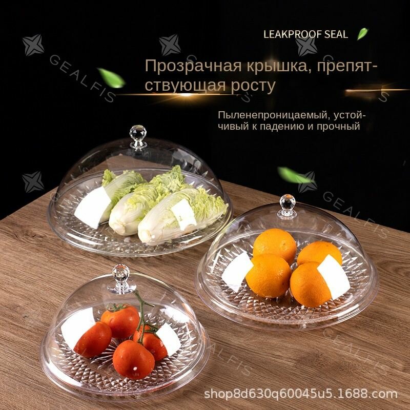Прозрачная крышка для тортов и десертов 21,5 см с пылезащитной защитой для дома и кафе