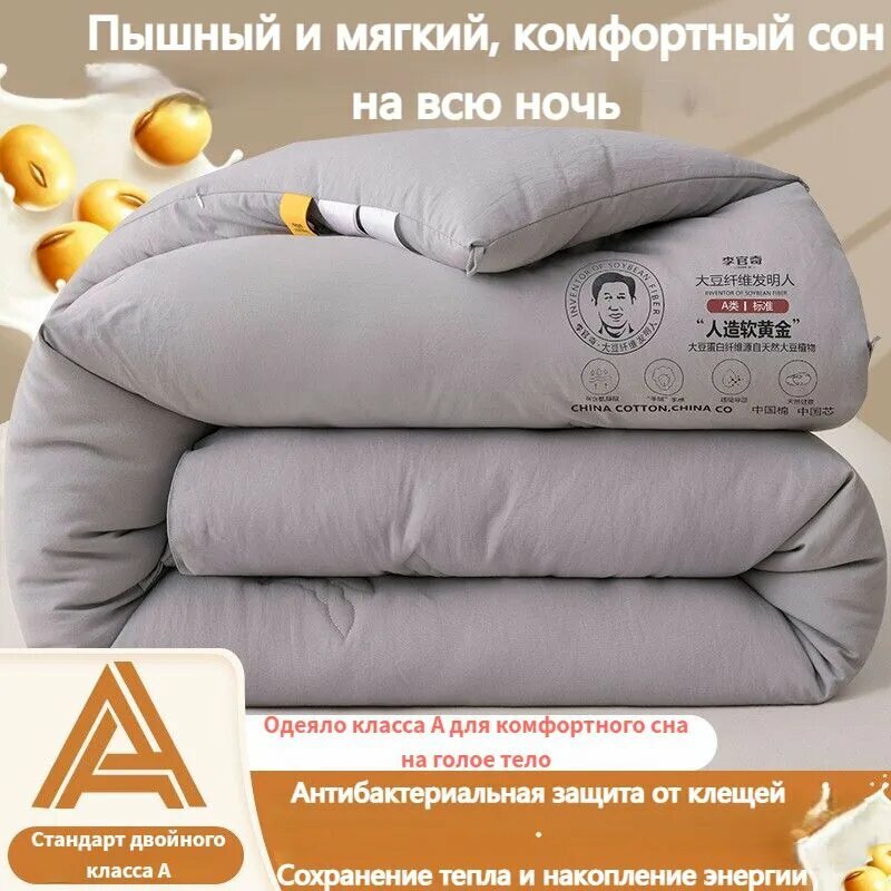 Одеяло Двуспальный 220x240 см, Зимнее, с наполнителем Соевое волокно, Хлопковое волокно, комплект из 1 шт