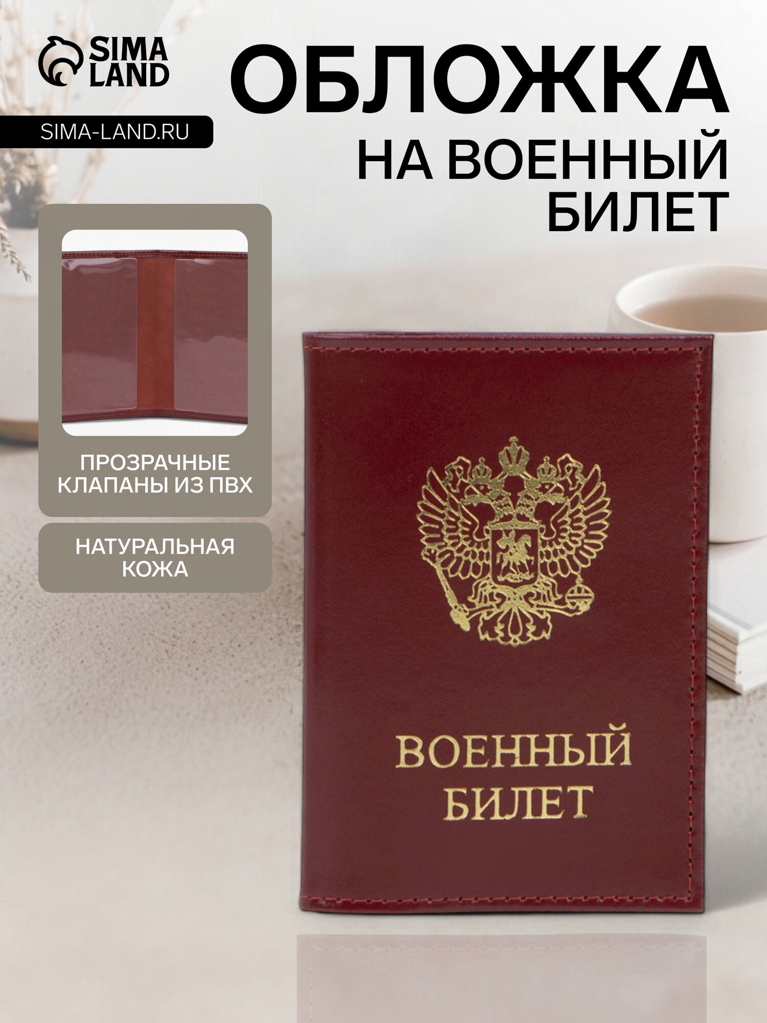 Обложка для военного билета CAYMAN