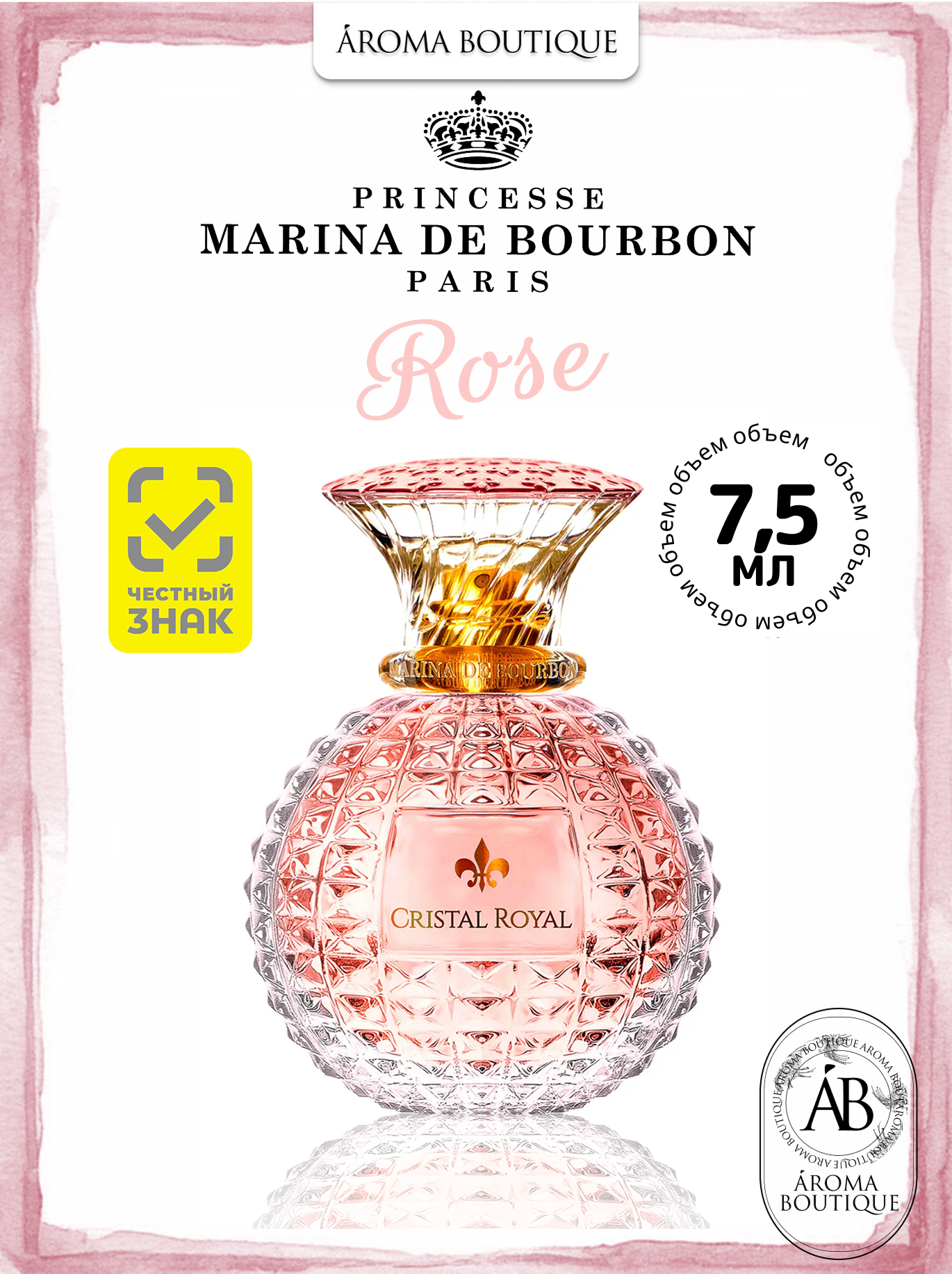 Парфюмерная вода Marina De Bourbon "Cristal Royal Rose", женская, 7,5 мл
