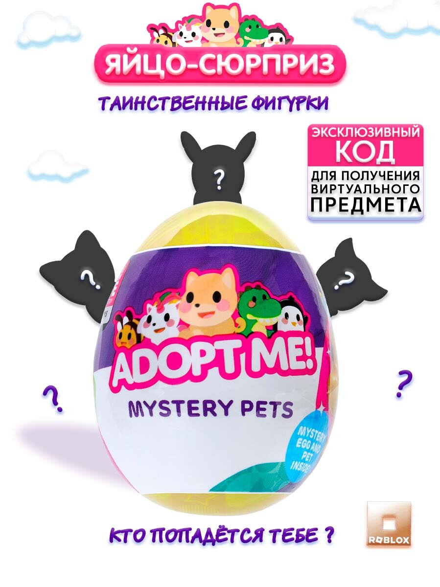 Фигурка ADOPT ME в яйце Таинственные питомцы