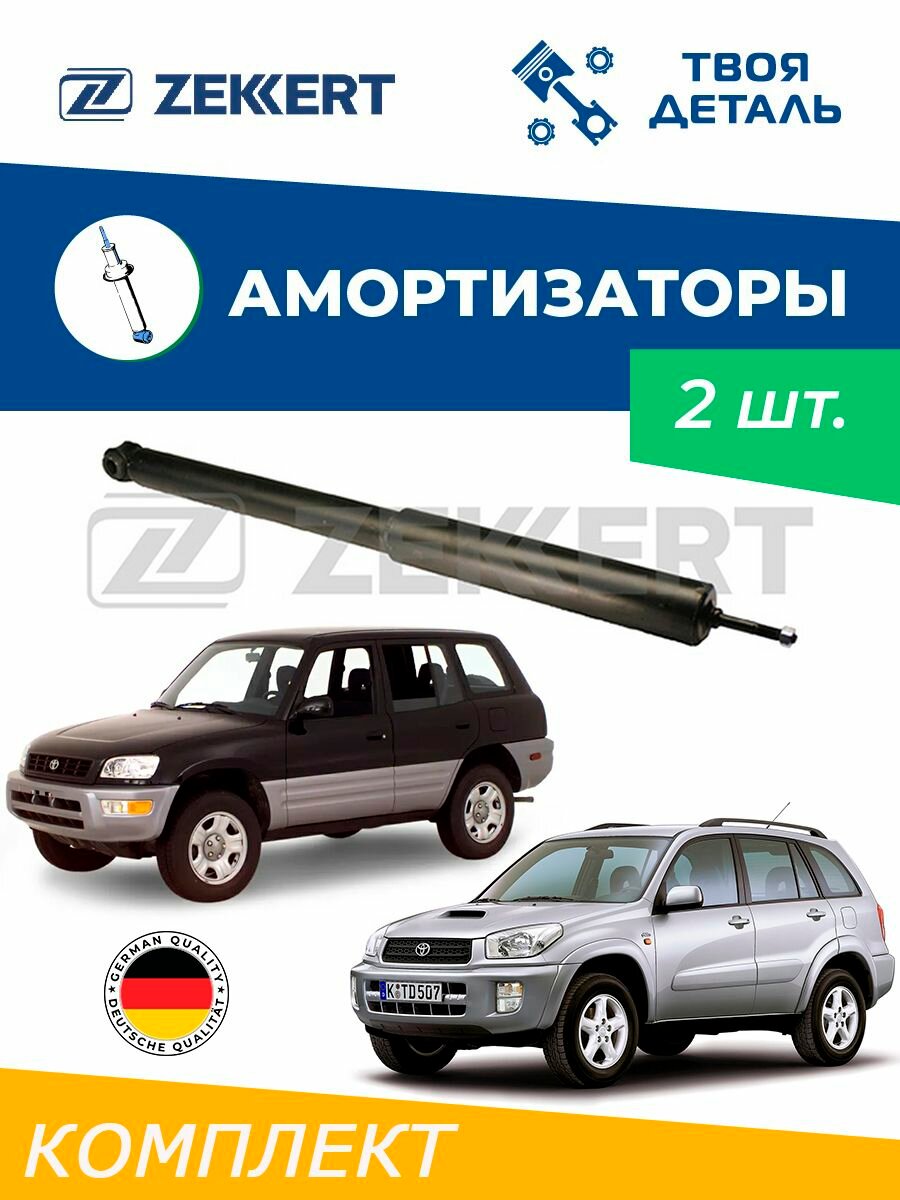 Амортизаторы задние на Toyota Rav 4 (A10, A20) / Амортизаторы задние на тойоту рав 4