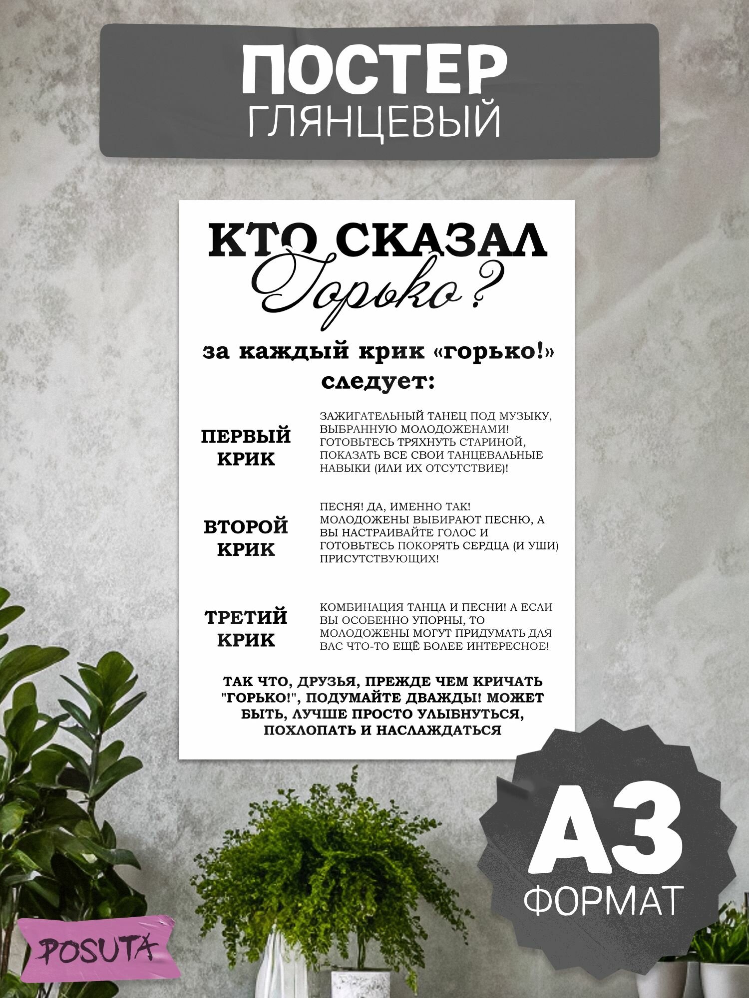 Постер табличка свадебная кто сказал горько
