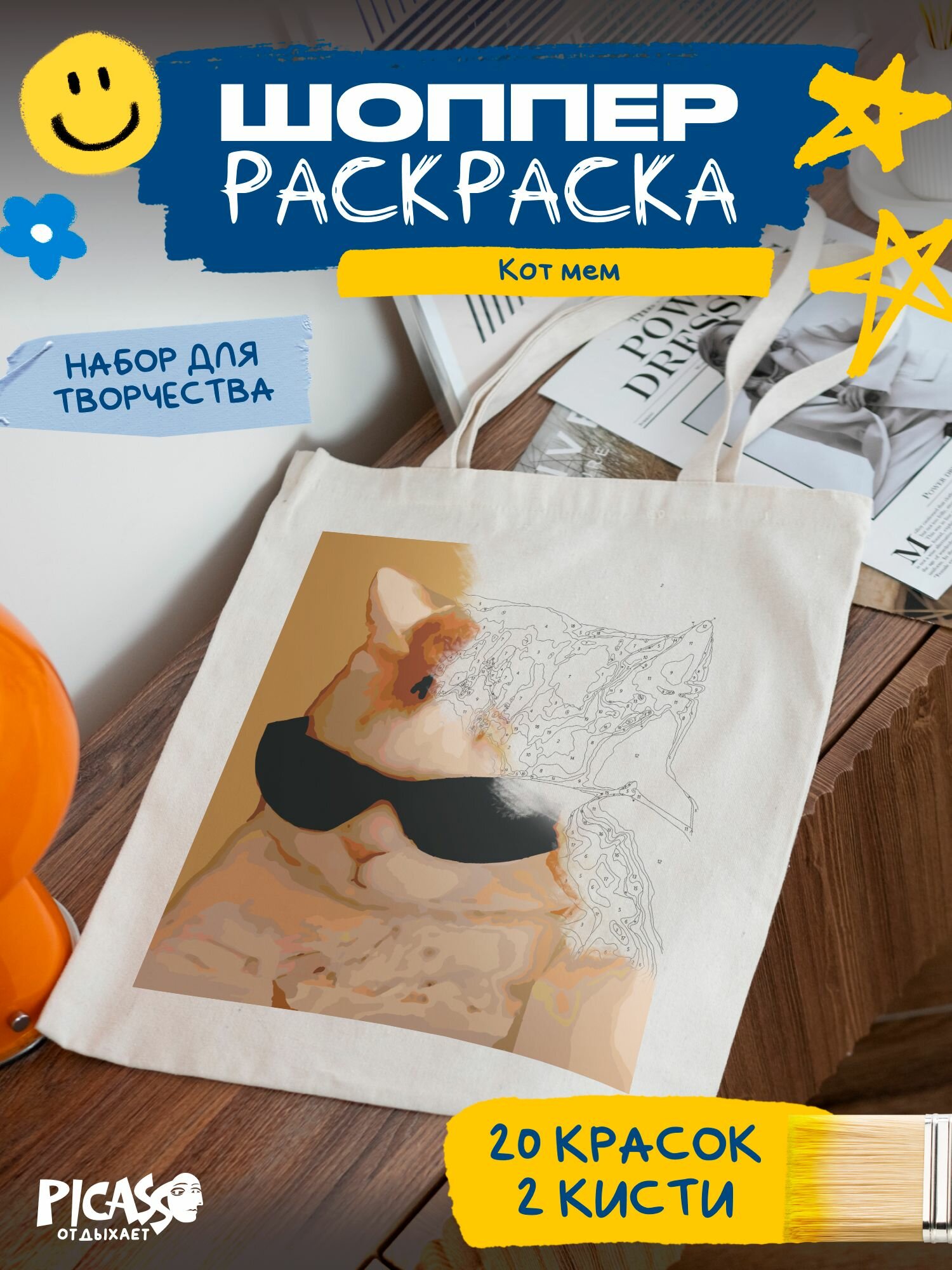 Шоппер раскраска для творчества кот мем