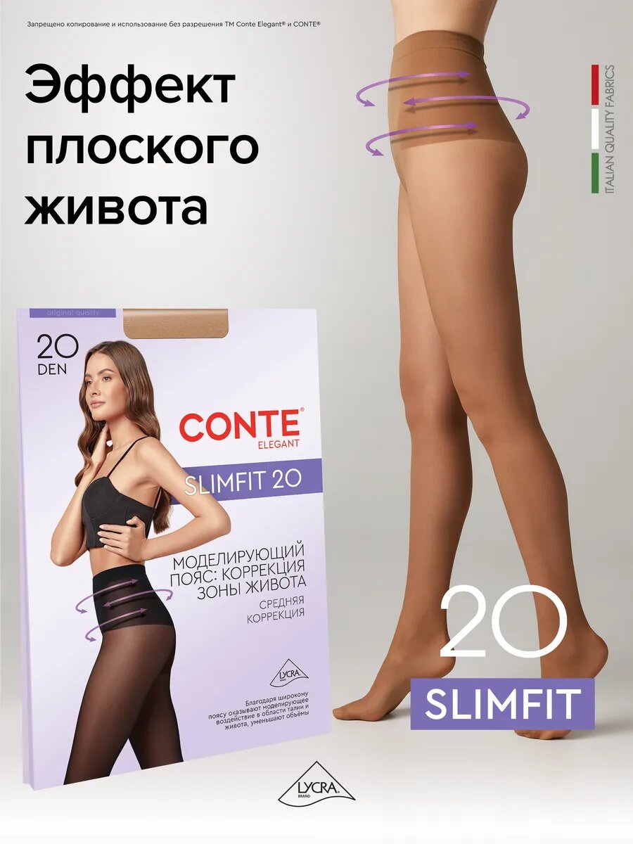 Колготки SLIMFIT 20, р.2, bronz
