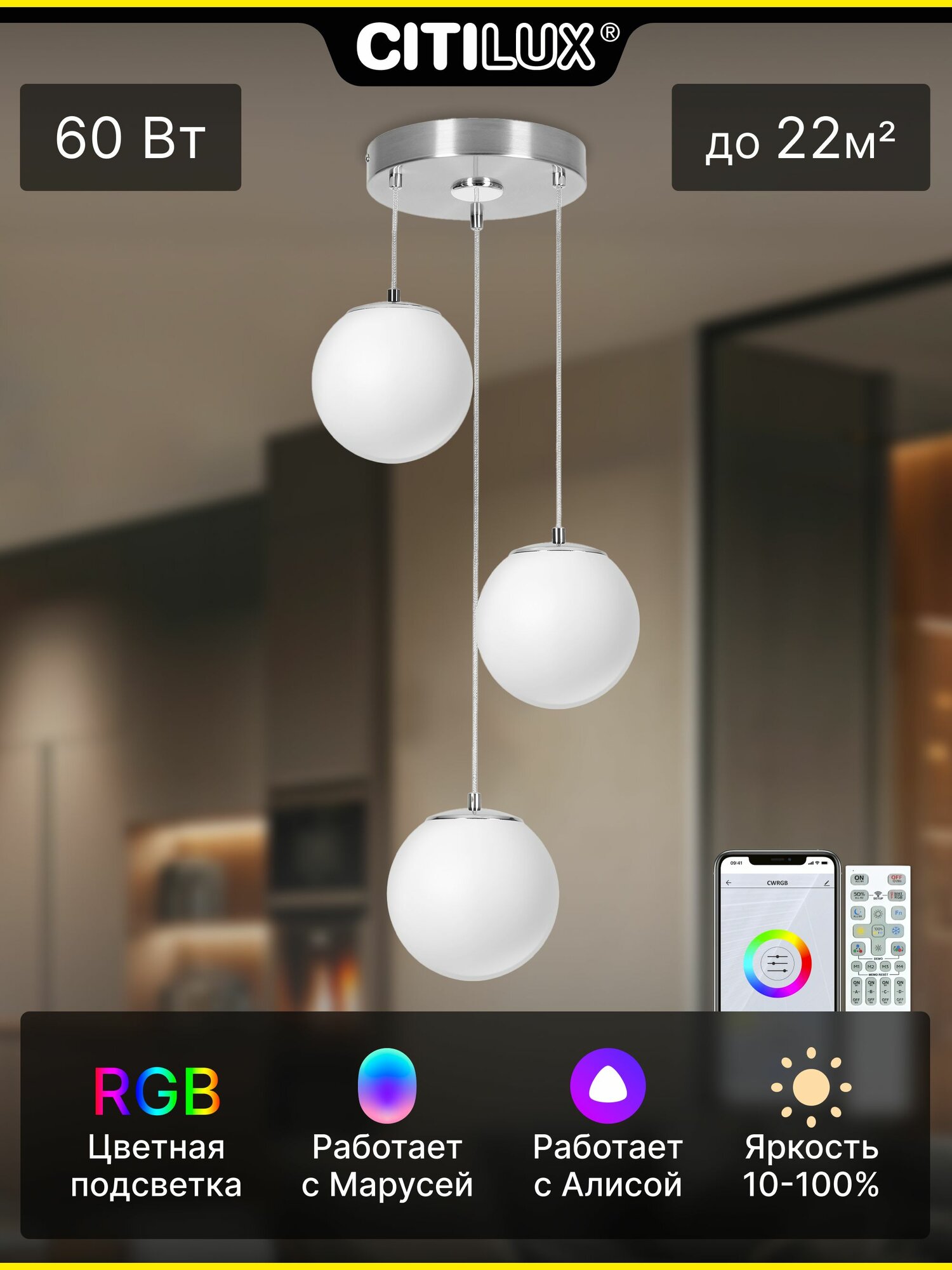 Потолочная люстра умная Citilux Адам Смарт CL228A031, каскадная, RGB, голосовое управление, 36Вт, 3600Лм