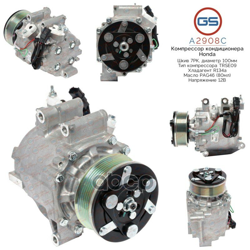 Компрессор кондиционера Honda Accord 2008-, Honda Civic VIII седан 2006-, Honda CR-V 2006- GS арт. A2908C