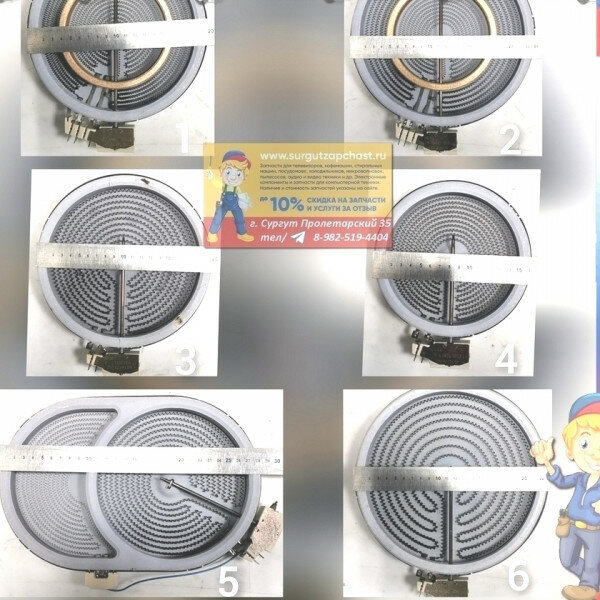 Конфорки для стеклокерамических варочных поверностей разных диаметров 1-3 контурные