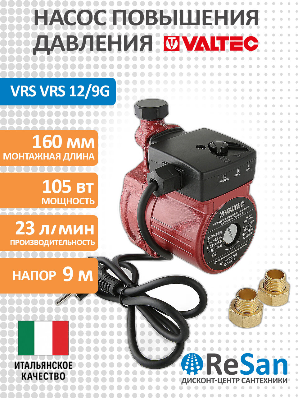 Насос для повышения давления VALTEC VRS12/9G