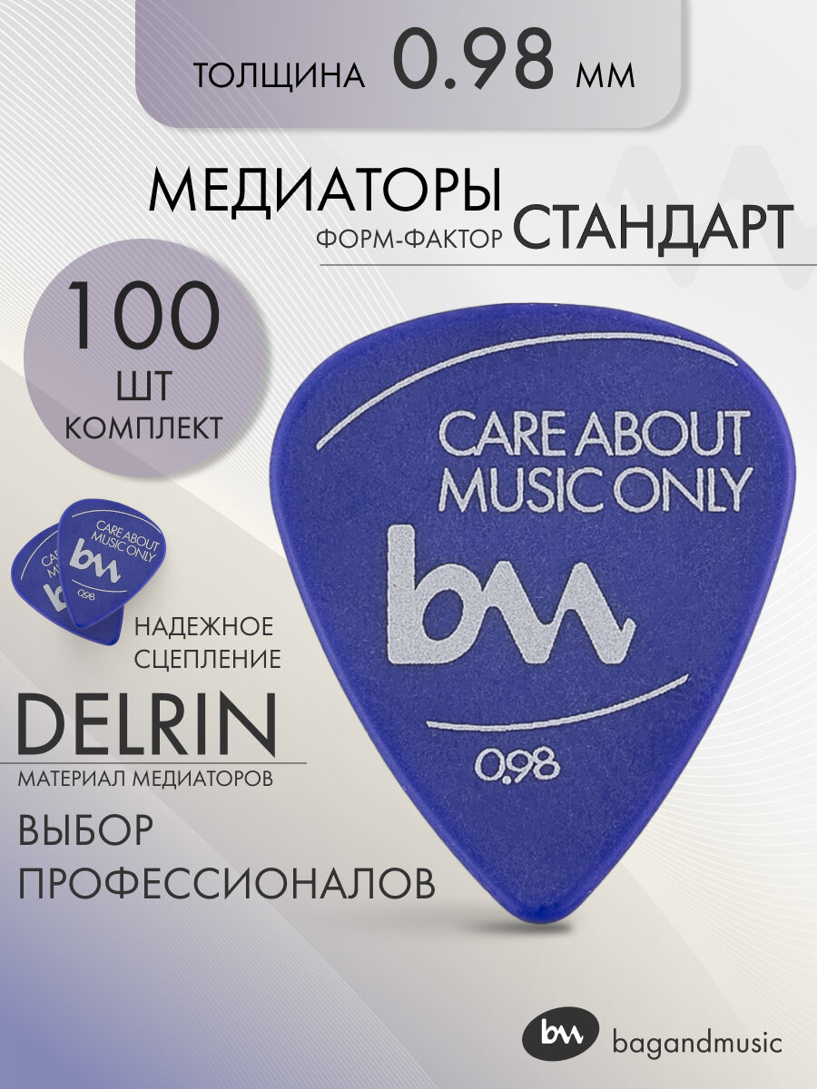 Медиаторы для гитары, толщина 0,98 мм, цвет синий, делрин - 100 шт