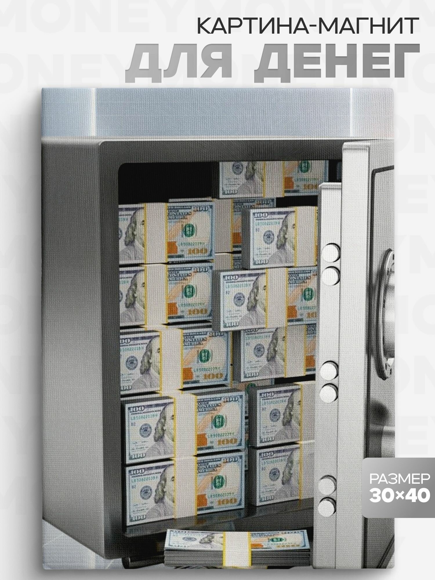 Картина на стену инерьерная Деньги в сейфе