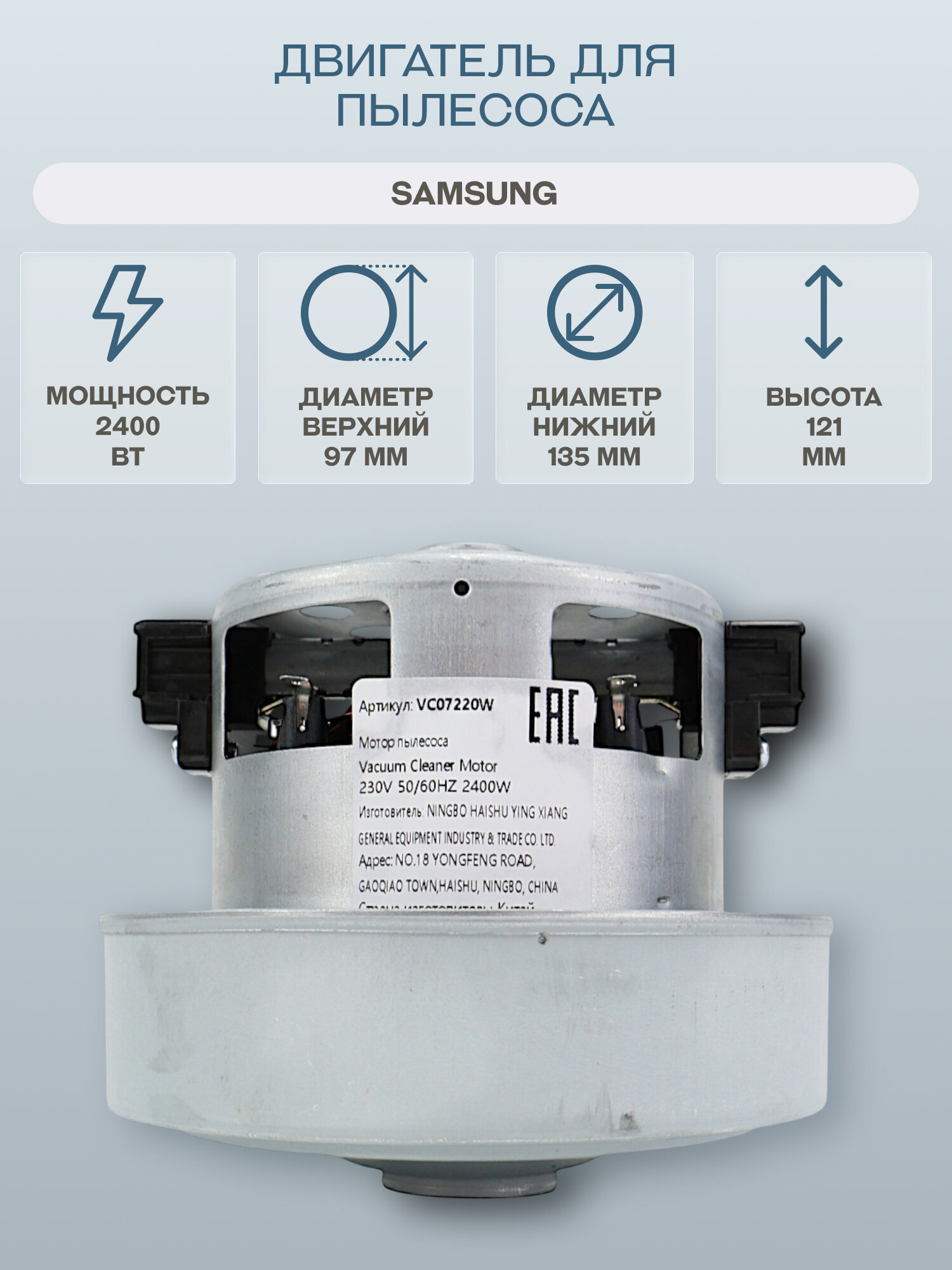 Двигатель для пылесоса Samsung/VCM-M30AU