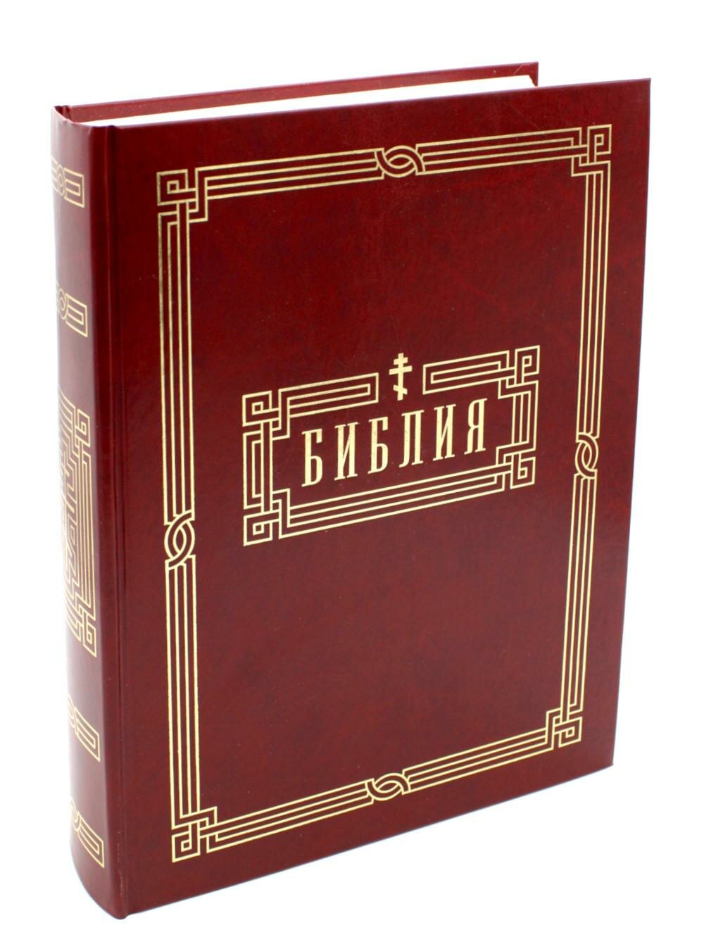 Уценка Библия. Книги Священного Писания Ветхого и Нового Завета. Омега-Л