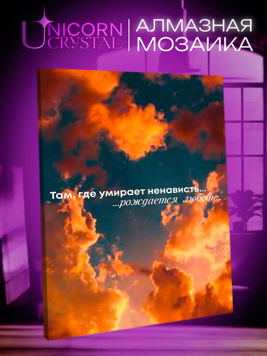 Алмазная мозаика Любовь