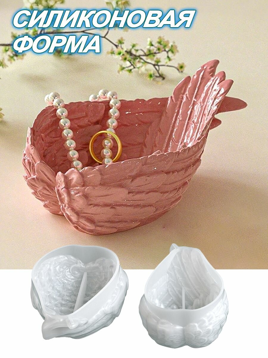 Силиконовая форма "Крылья ангела" для смолы/свечей, DIY