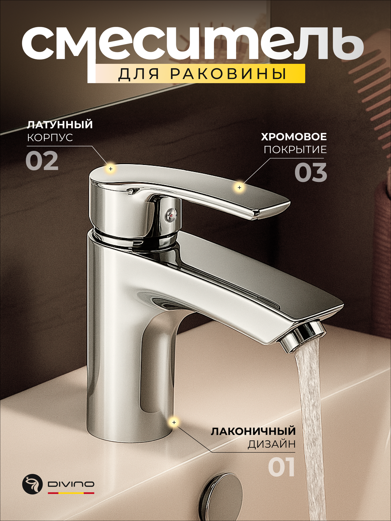 DIVINO LUX / Смеситель для раковины с монолитным изливом Управление рычажное латунь Цвет хром / Код 10964