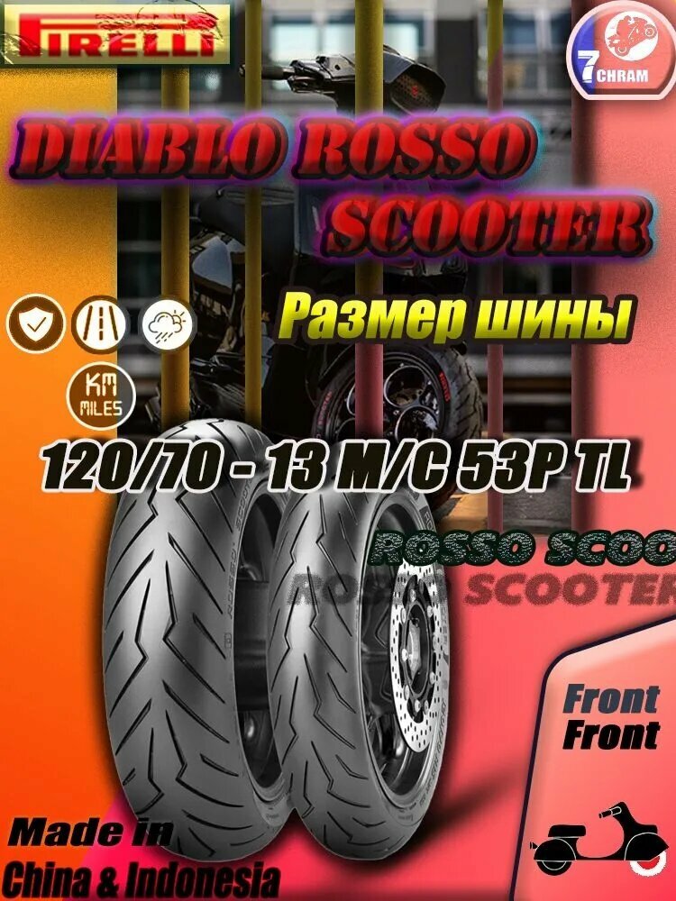 Pirelli DIABLO ROSSO SCOOTER Мотошины 120/70 R13 53 P Front/Rear