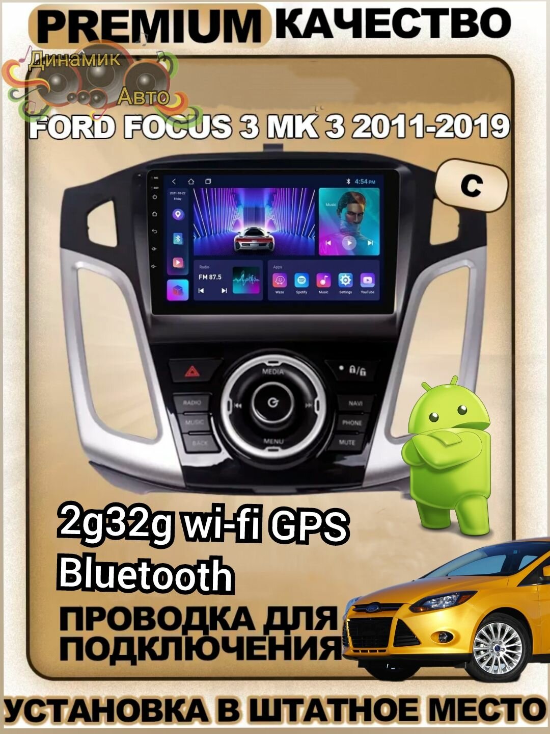Магнитола на Ford Focus 3, андроид 2g32g, 9 дюймов с carplay и Bluetooth