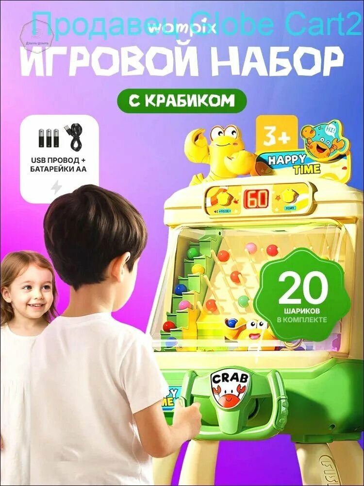 Wompix Интерактивная игрушка для детей, Игровой автомат "Веселый краб"