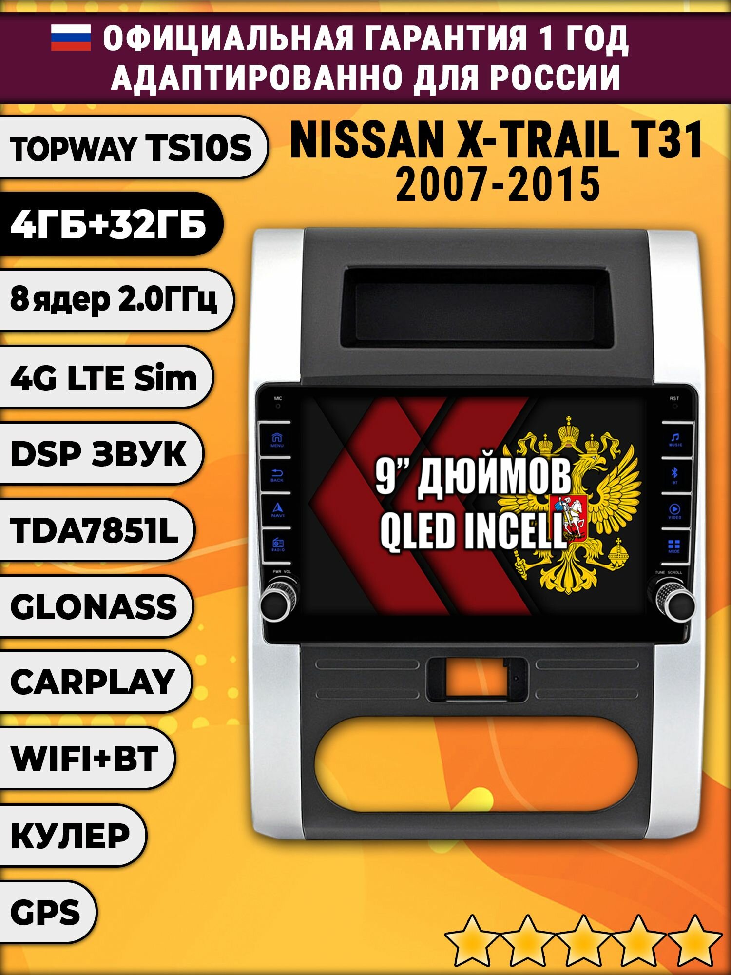 8 ядер TS10S, память 4/32, для NISSAN X-TRAIL T31 (2007 2008 2009 2010 2011 2012 2013 2014 2015) xtrail, Android магнитола