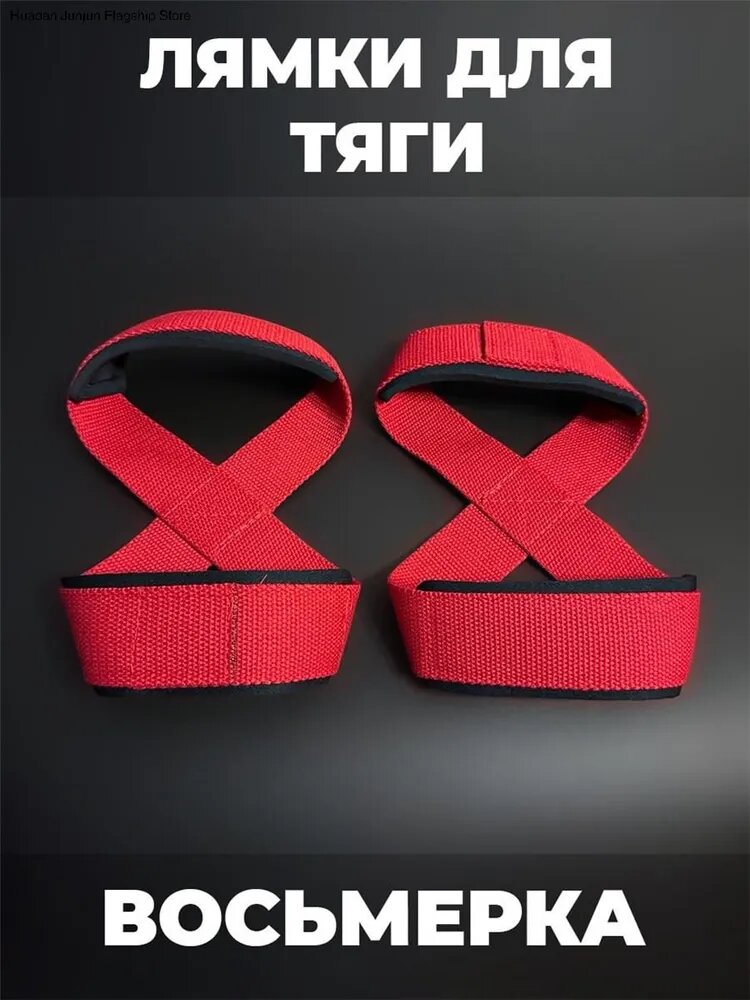 Лямки для тяги