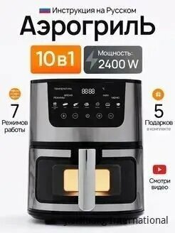 Аэрогриль Аэрогриль электрический 7 литров, с сенсорной панелью, 2400 Вт, черный