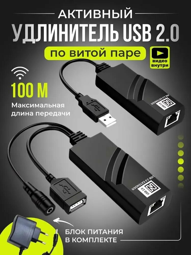 Удлинитель кабеля USB 2.0 Type-A/USB 2.0 Type-A, 100 м, черный