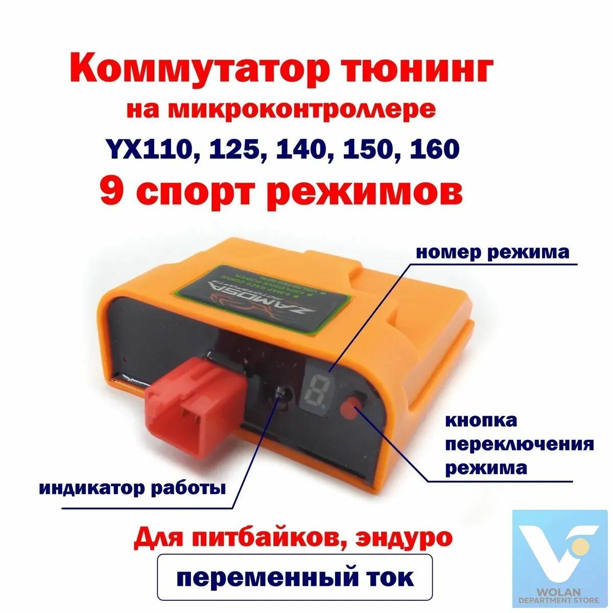 Коммутатор спортивный YX110, 125, 140, 150, 160 - для питбайков - 9 спорт режимов