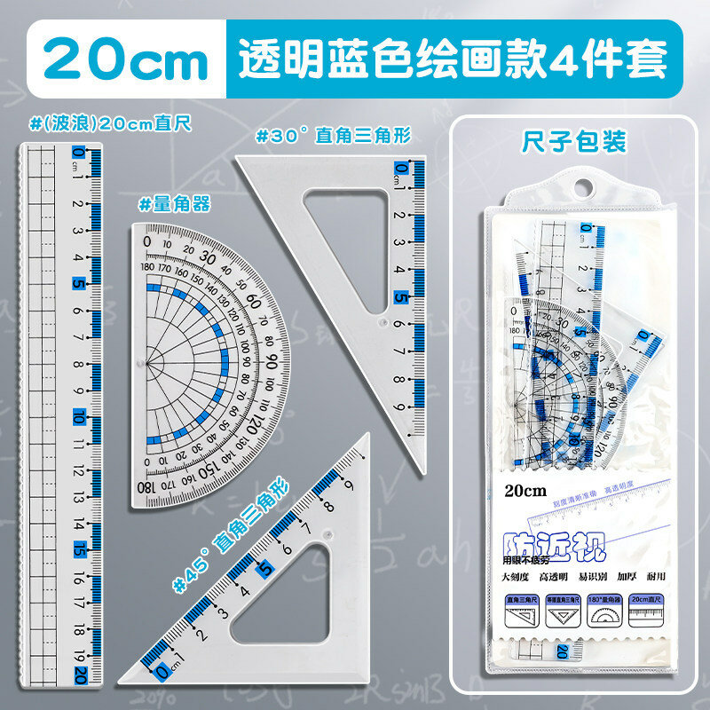 Набор линеек против близорукости для учеников начальной школы, набор линеек для первого класса, треугольная линейка, волнообразная линейка, прямая линейка, транспортир, квадратная линейка