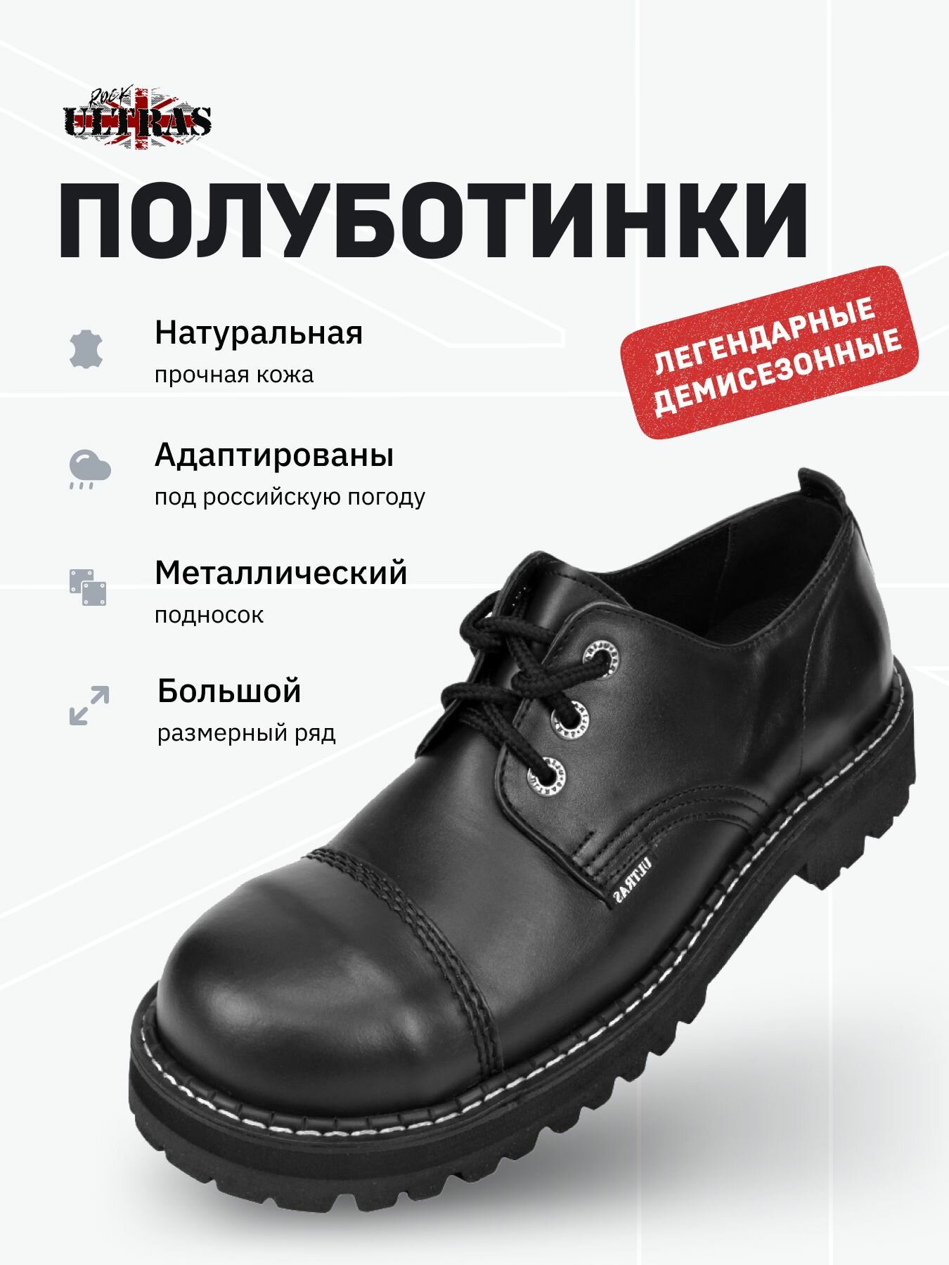 Ботинки RockUltras